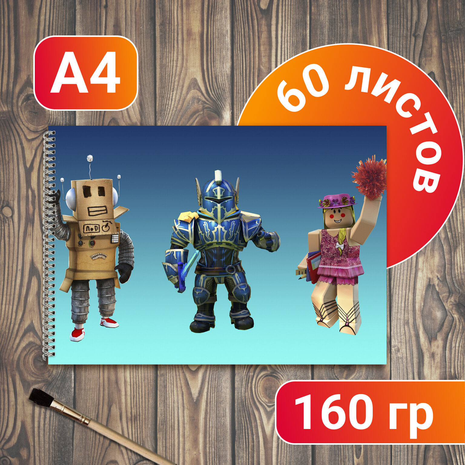 Альбом для рисования Roblox Роблокс