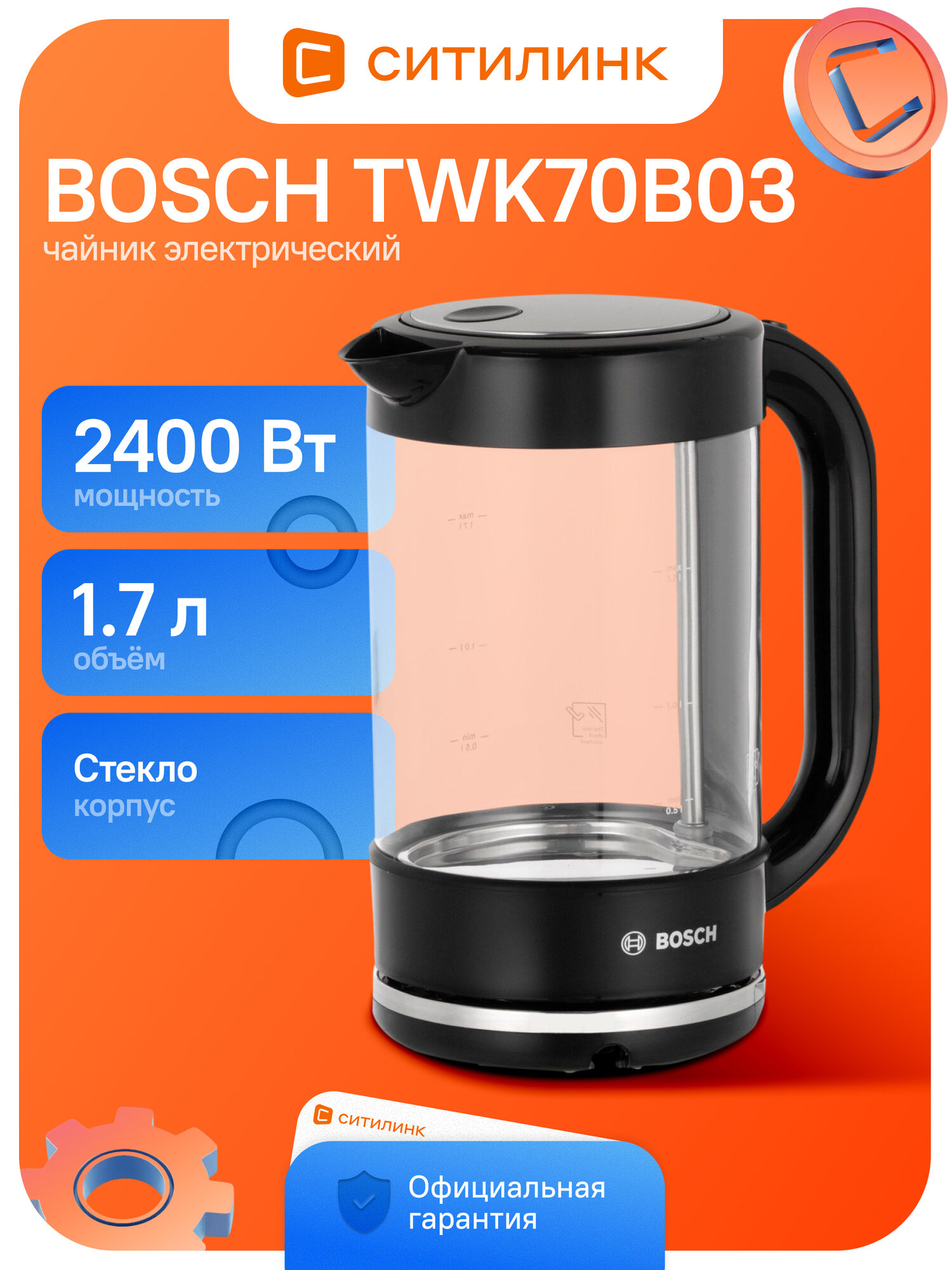 Чайник Bosch TWK70B03 1.7л. 2400Вт черный (стекло)
