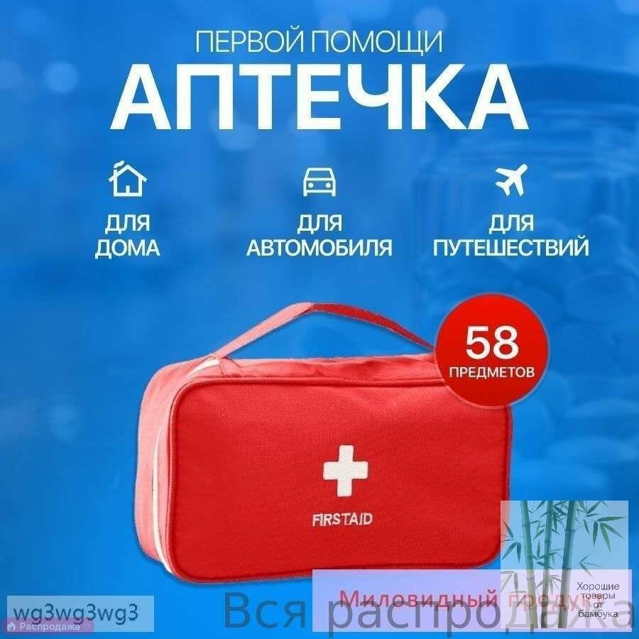 Аптечка автомобильная первой помощи с наполнением