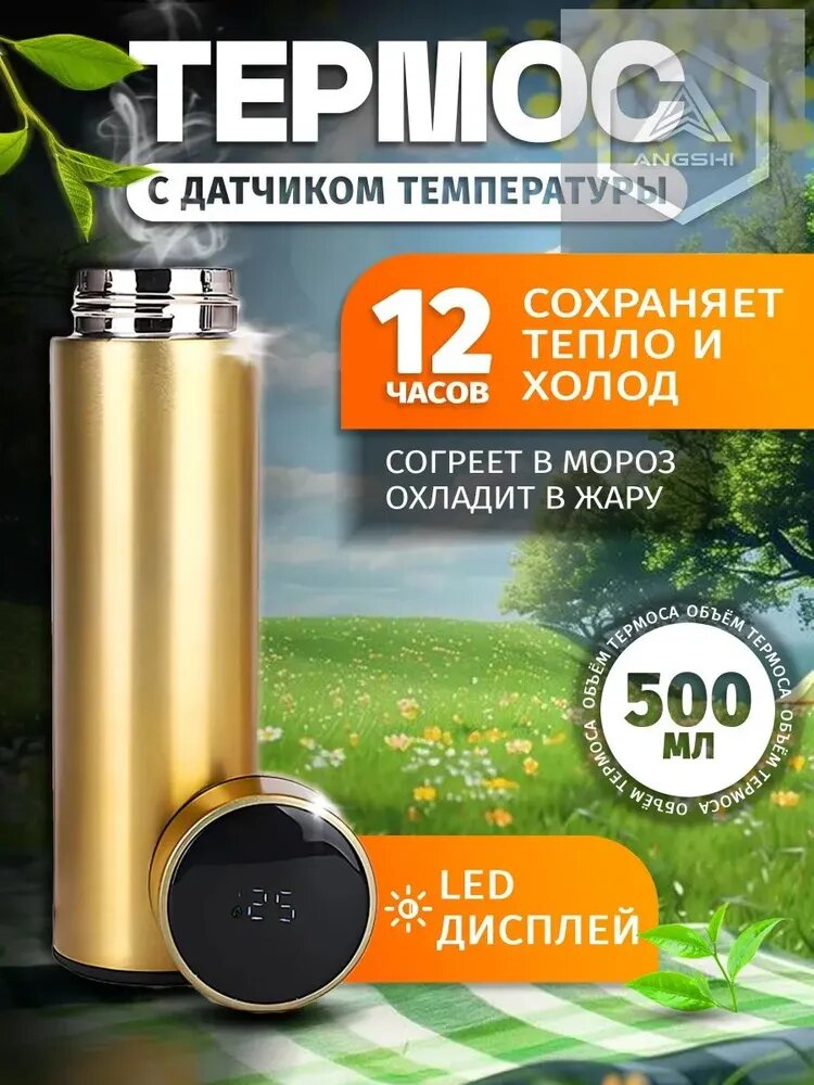 Термос, 0.5 л