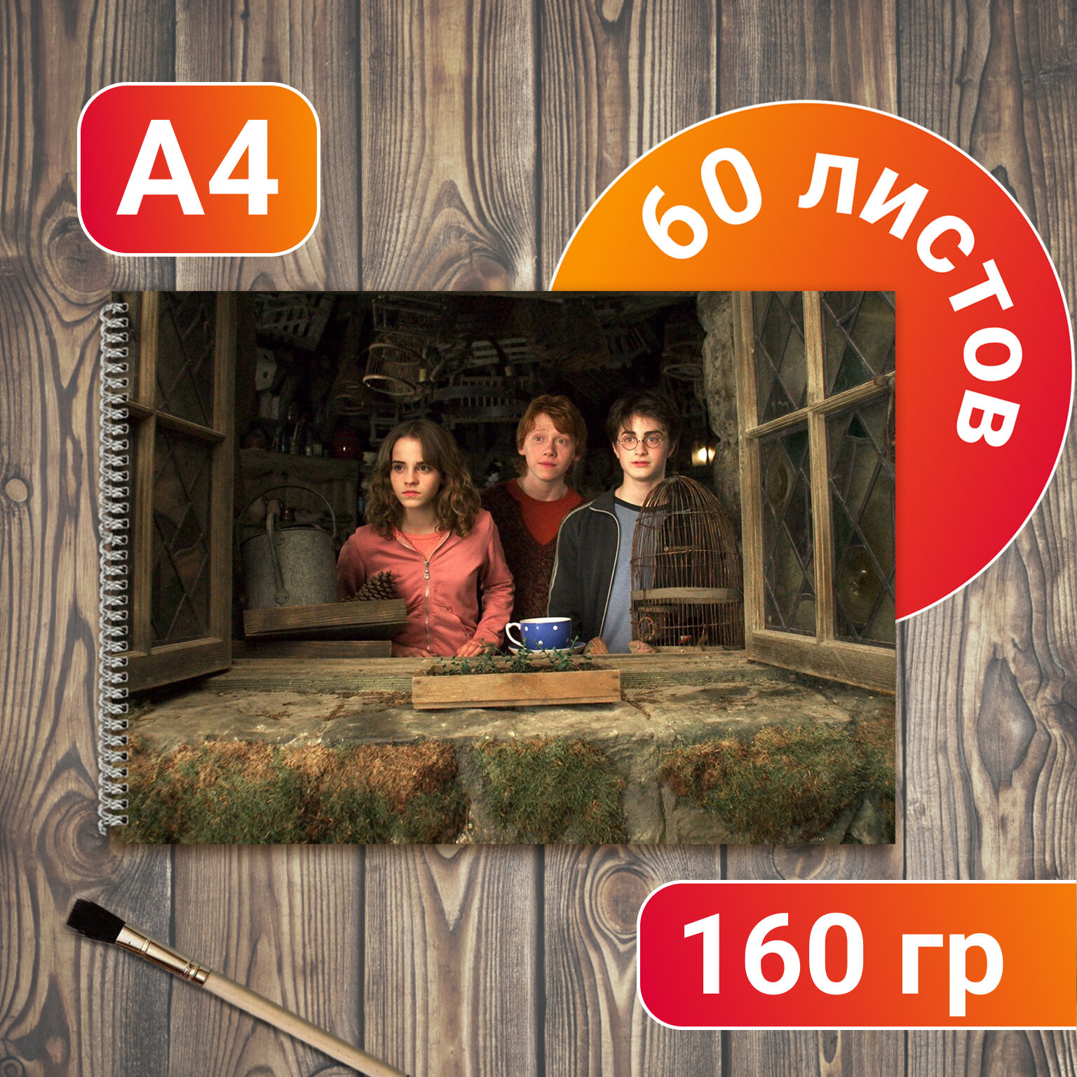 Альбом для рисования Гарри Поттер