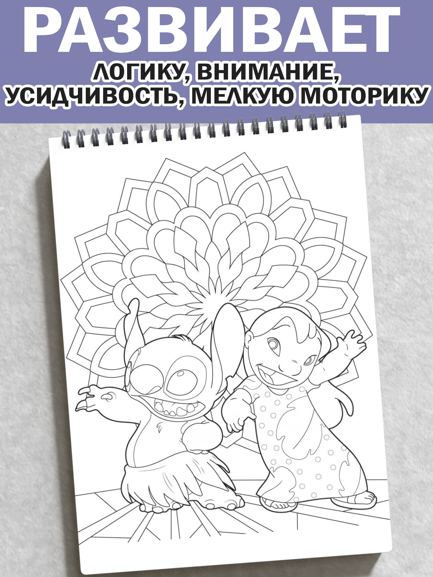 Раскраска Лило и Стич — фото 1
