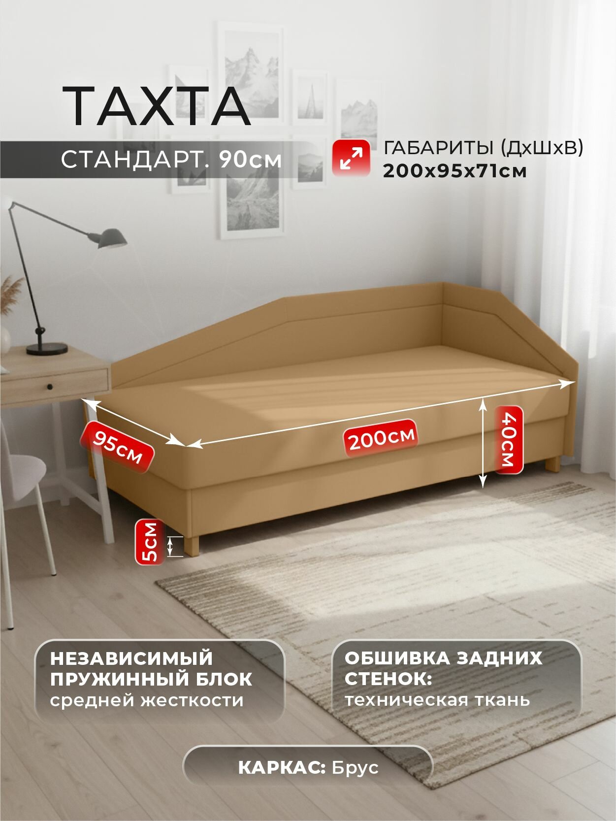 Тахта Стандарт Справа фокус- мебельная фабрика 95х200х71 см бежевый микровелюр
