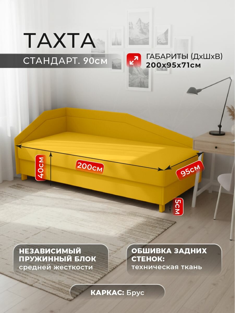 Тахта Стандарт Слева фокус- мебельная фабрика 95х200х71 см желтый