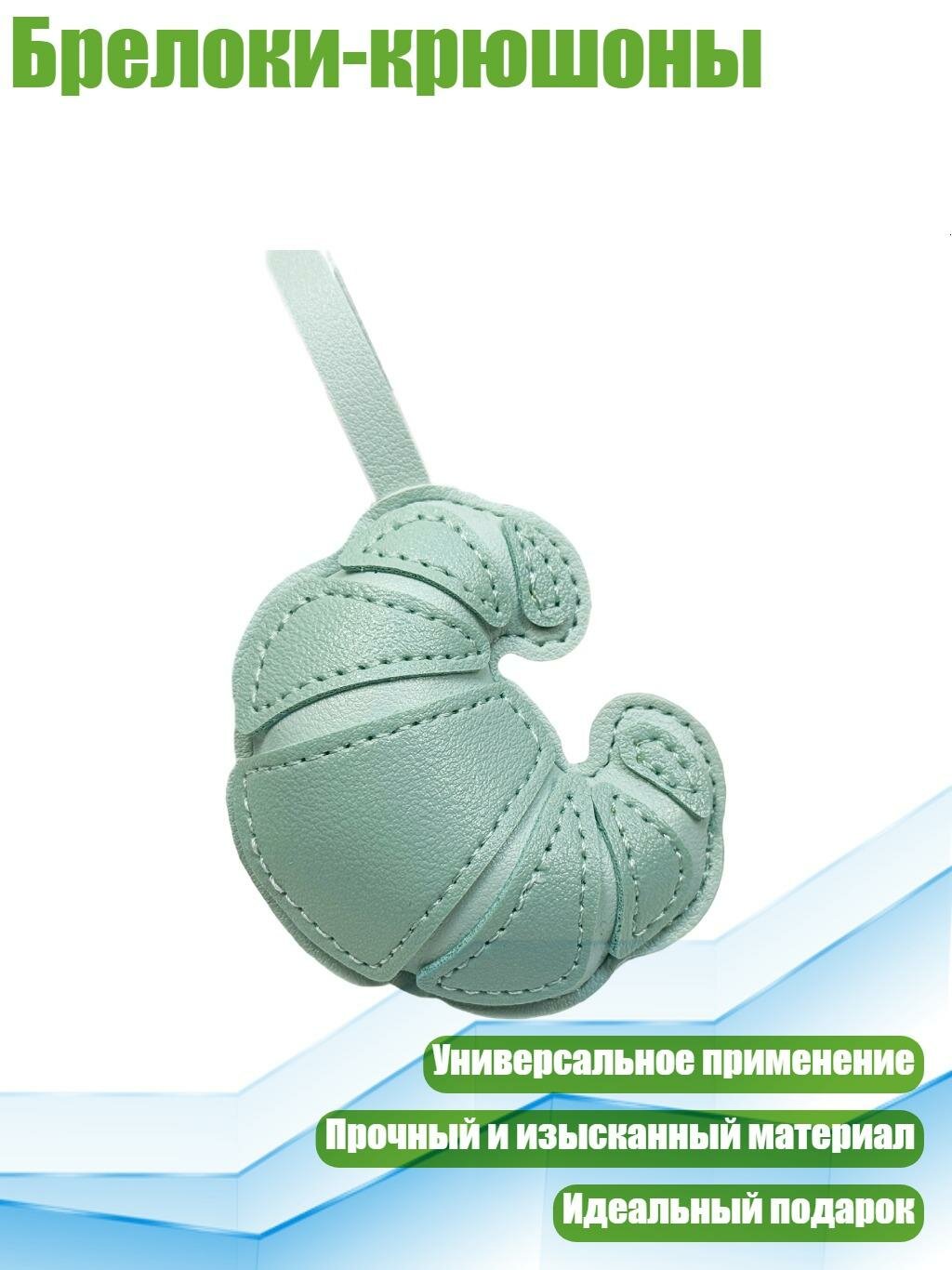 Брелоки-крюшоны, море