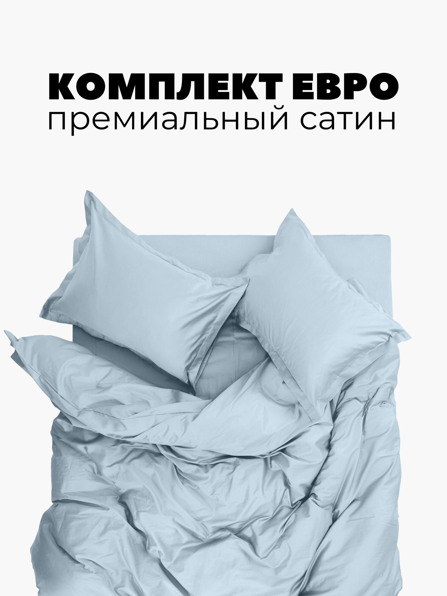 Постельное белье евро, Сатин, мако-сатин