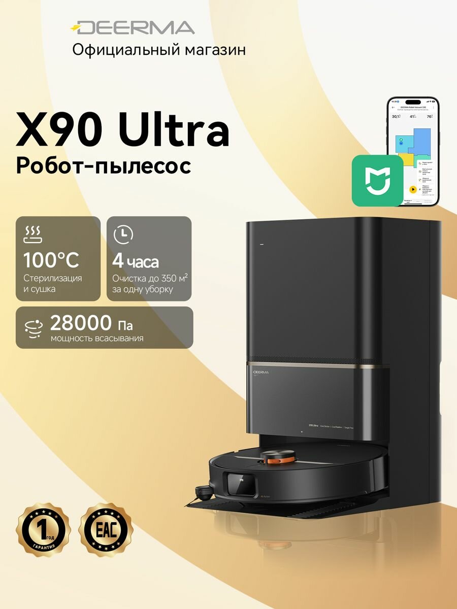 Робот-пылесос Deerma X90 Ultra, автономная док-станция, 28000 Па, ИИ для распознавания объектов, 100°С стерилизация