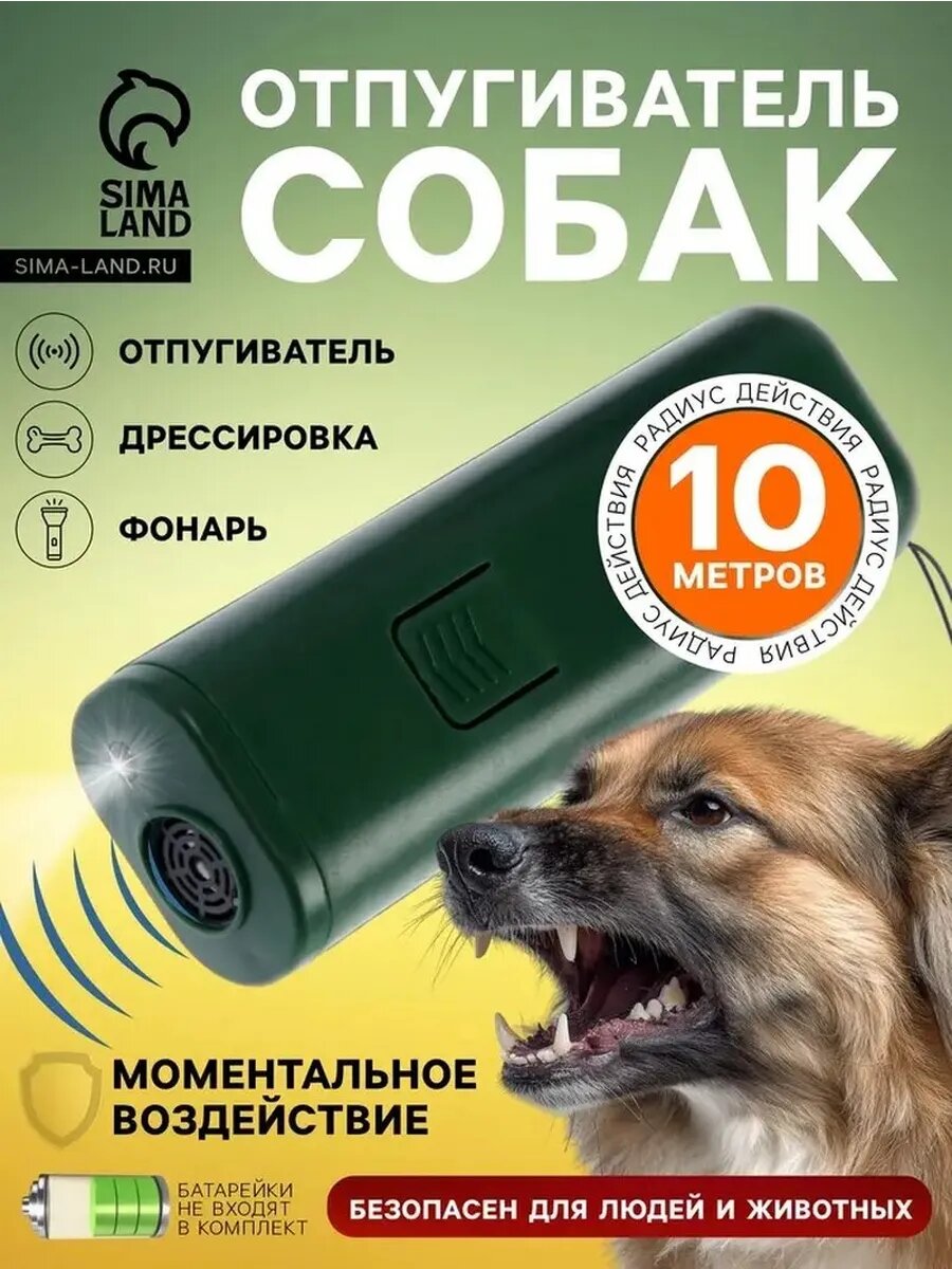 Электронный отпугиватель собак для личной безопасности