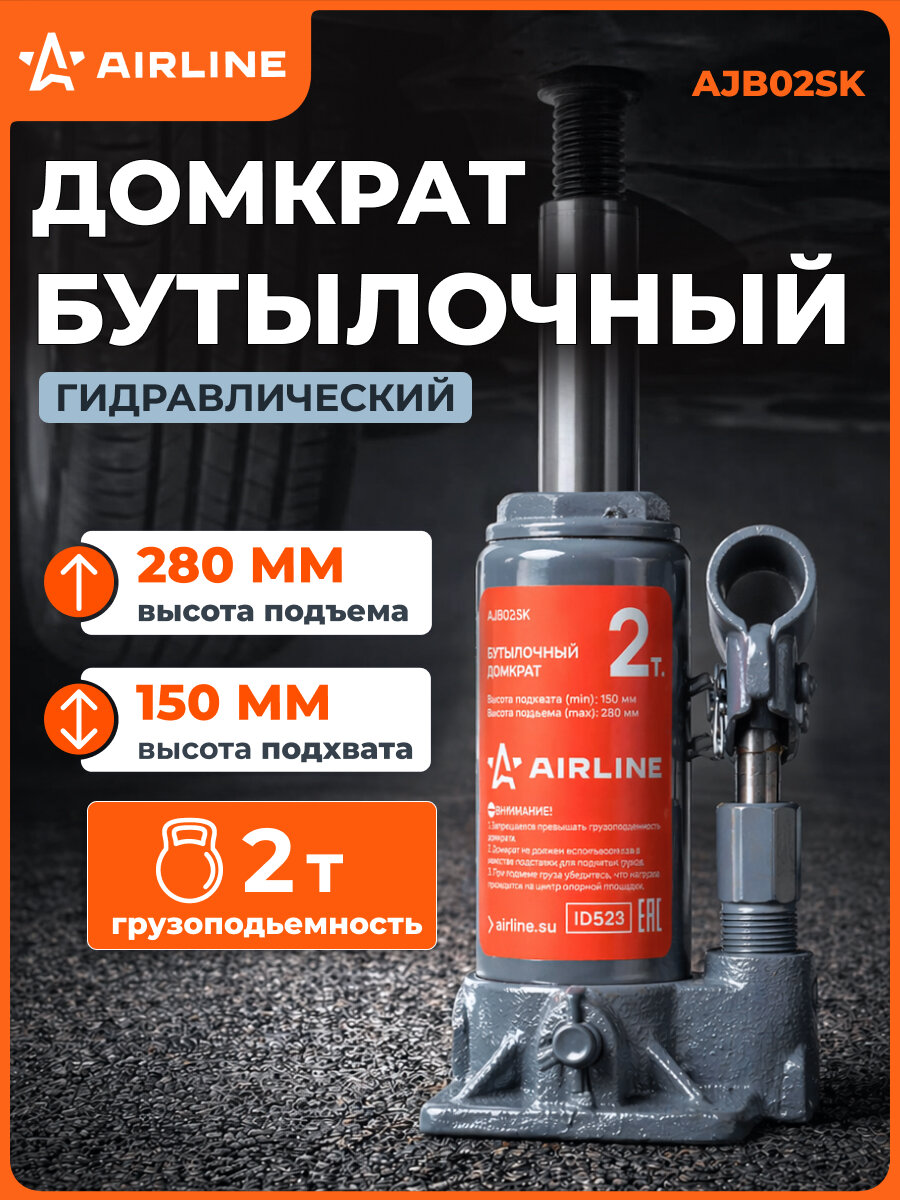 Домкрат бутылочный 2т 150-280мм, кейс AJB02SK AIRLINE