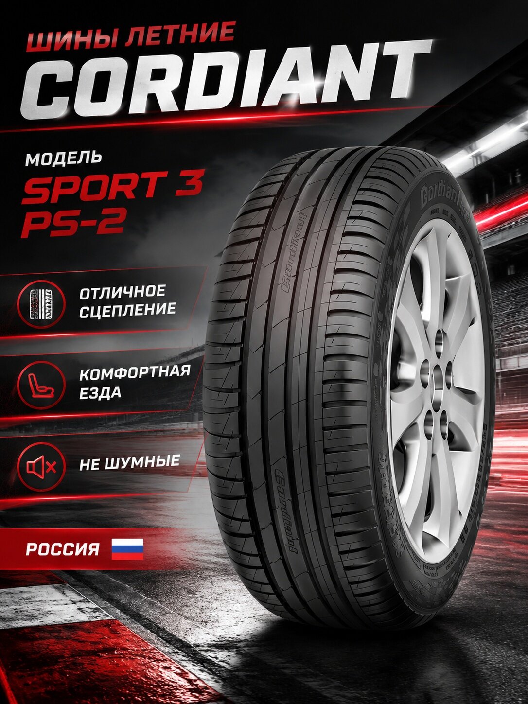 Шины Летние 195/55 R15 85 V Cordiant Sport 3 PS-2 новые Для автомобиля