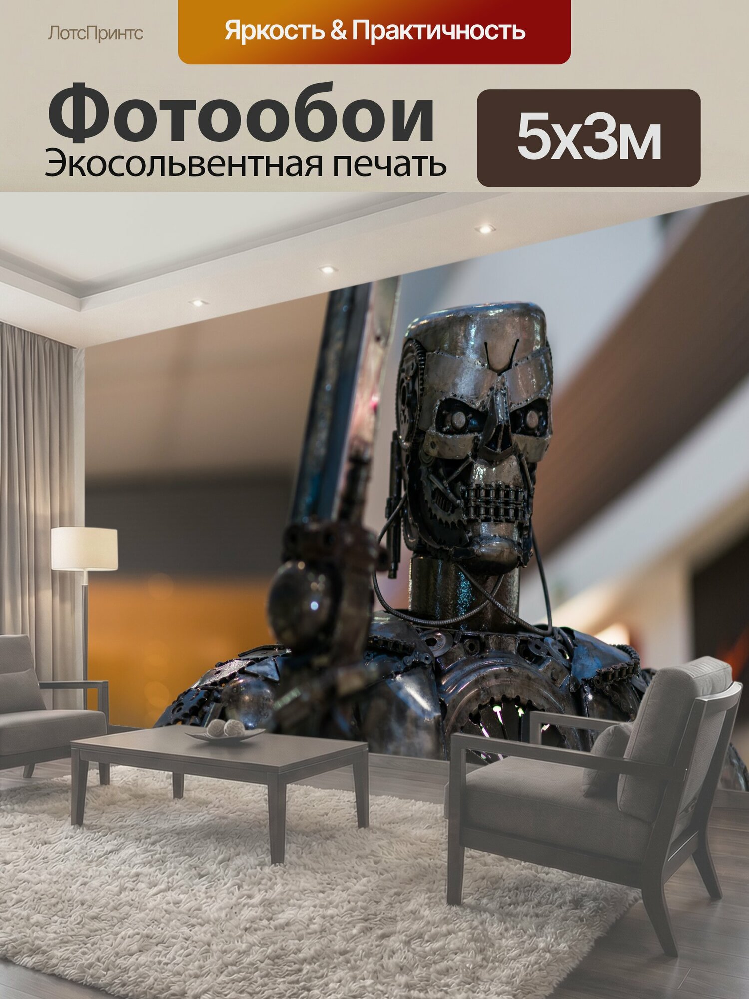 Фотообои "Терминатор сталь монстр - Terminator сталь монстр терминатор кино герои Арнольд Шварценеггер выставки портрет черно-белый создание." 500x300 см. экосольвентная печать