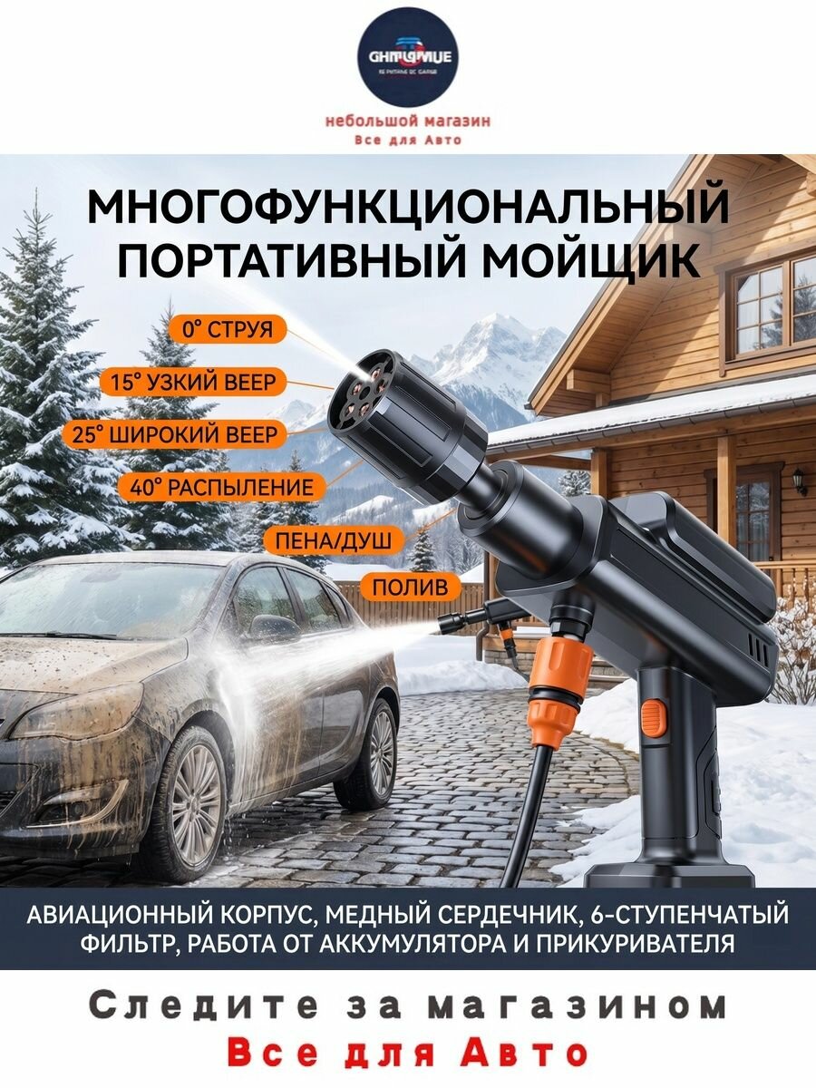 Бесщеточная автомойка высокого давления, 60 Бар, Алюминиевый корпус, 43200 мВтч, Компактная (как бутылка воды), для авто и дачи