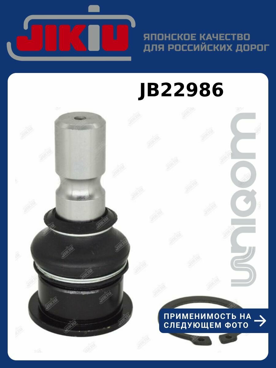 Опора шаровая INFINITI JX QX60 NISSAN MURANO NISSAN PATHFINDER NISSAN Teana JIKIU JB22986