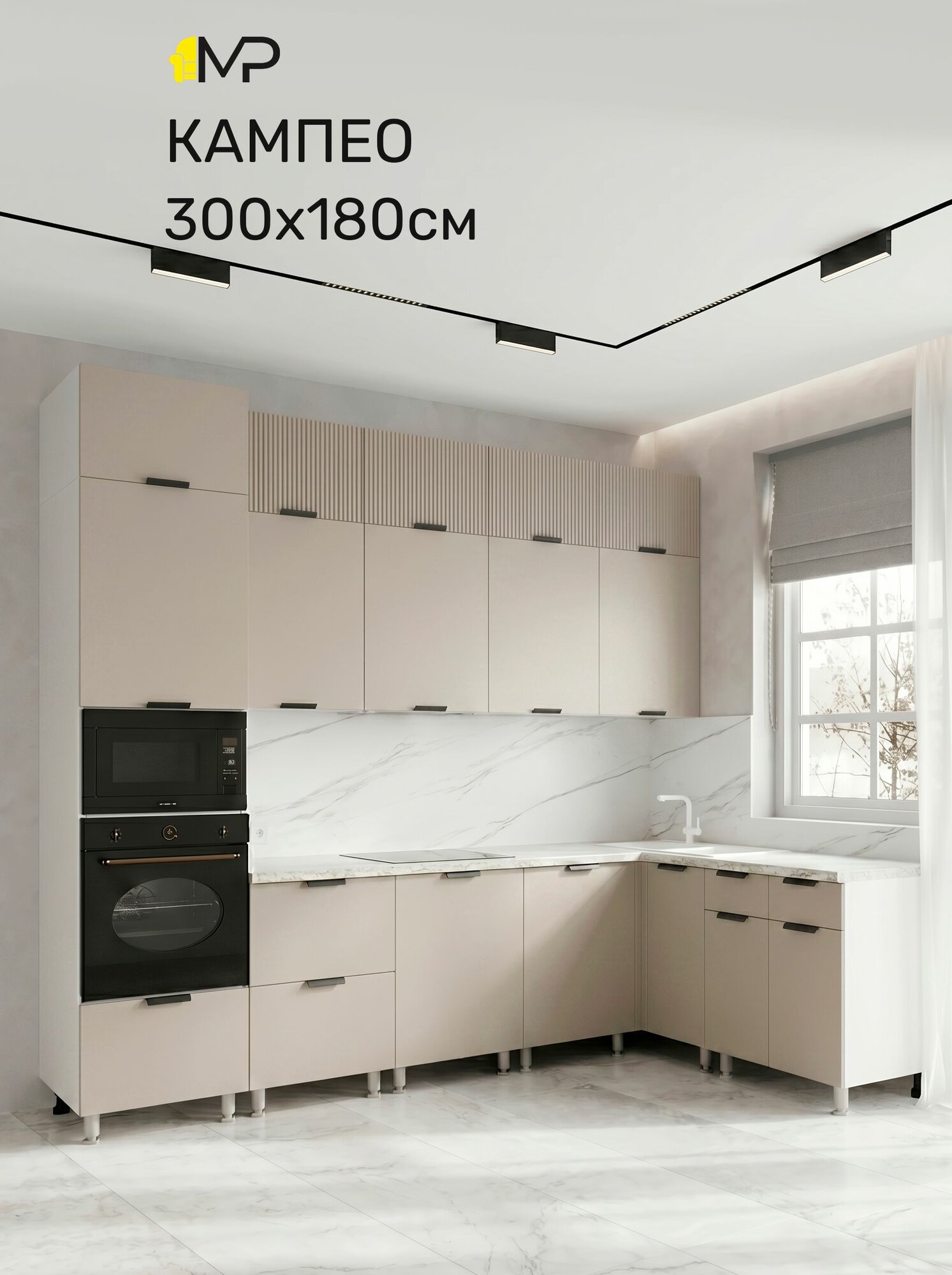 Кухонный гарнитур угловой Кампео 3х1.8м МДФ сантьяго софт со столешницей (свч), тэкс