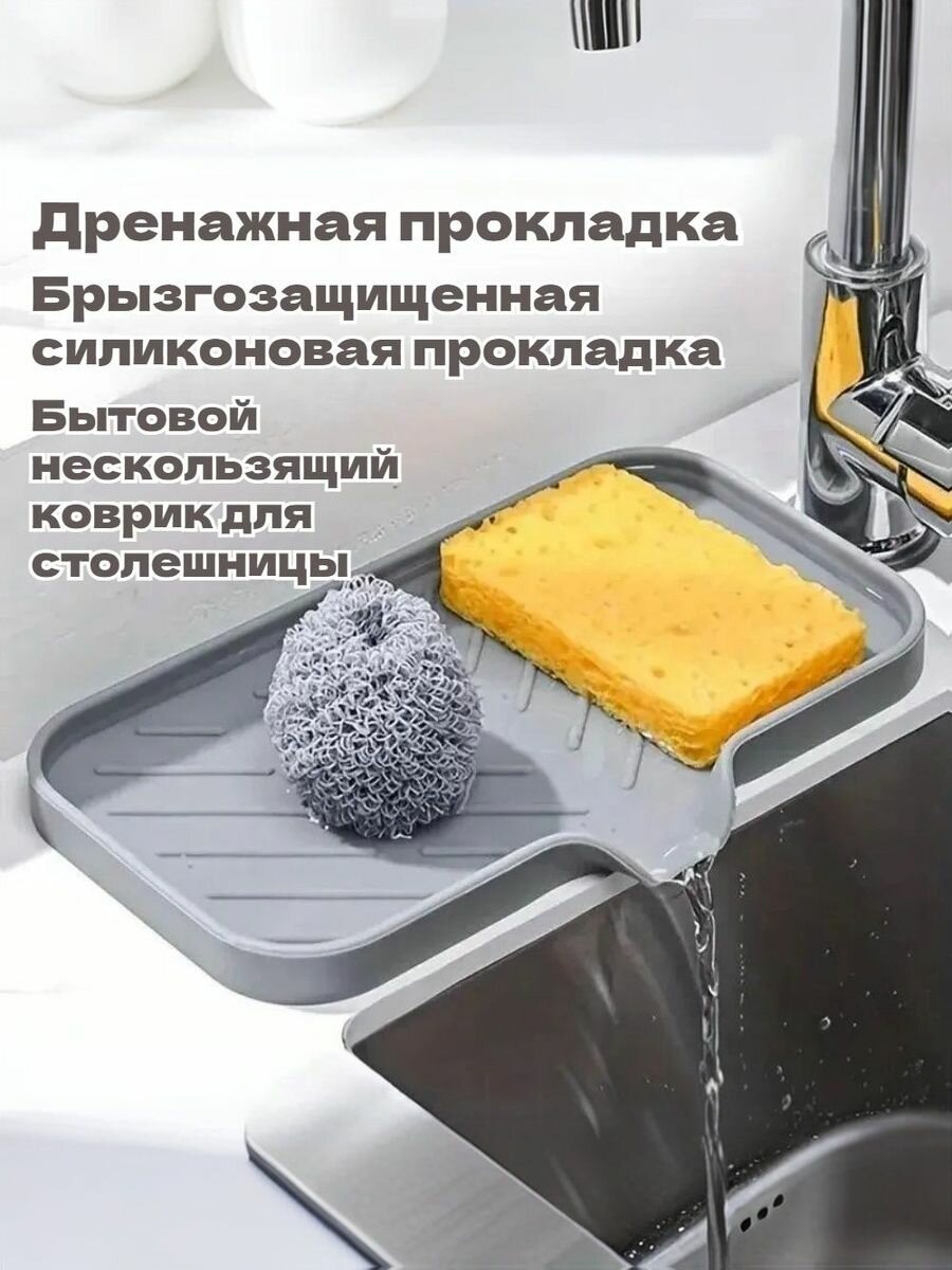 Коврик для раковины