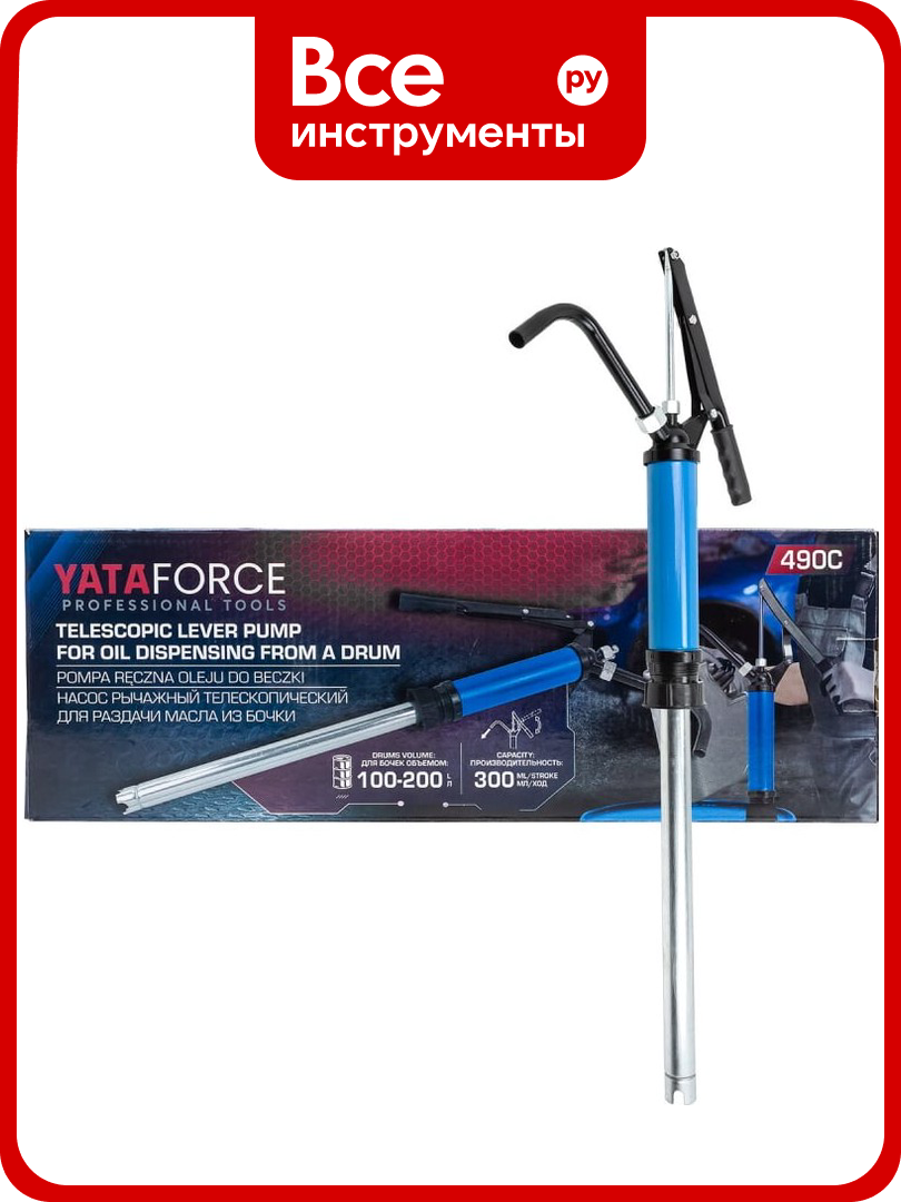 Ручной рычажный телескопический насос для раздачи масла на бочку YATAFORCE производительность 250 гр./ход, раб. t -20+40 гр YF-490C(59694)