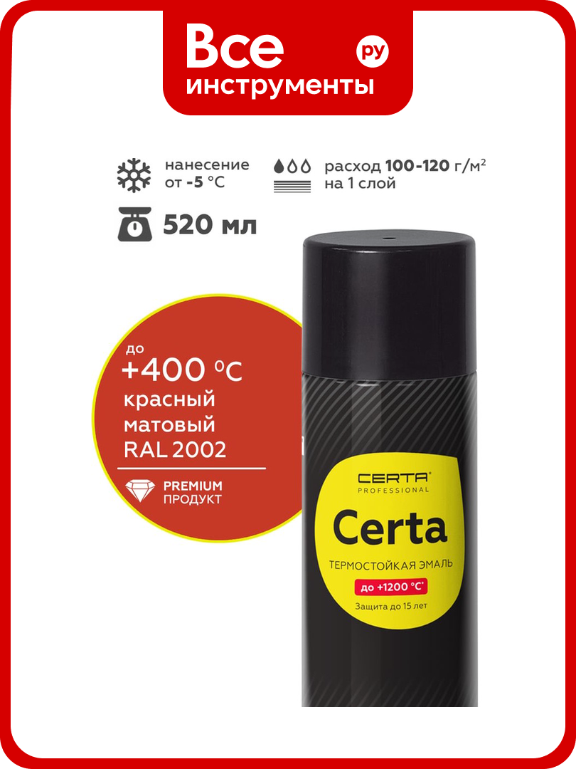 Аэрозольная термостойкая антикоррозионная краска Certa до 400С, ярко-красный матовый