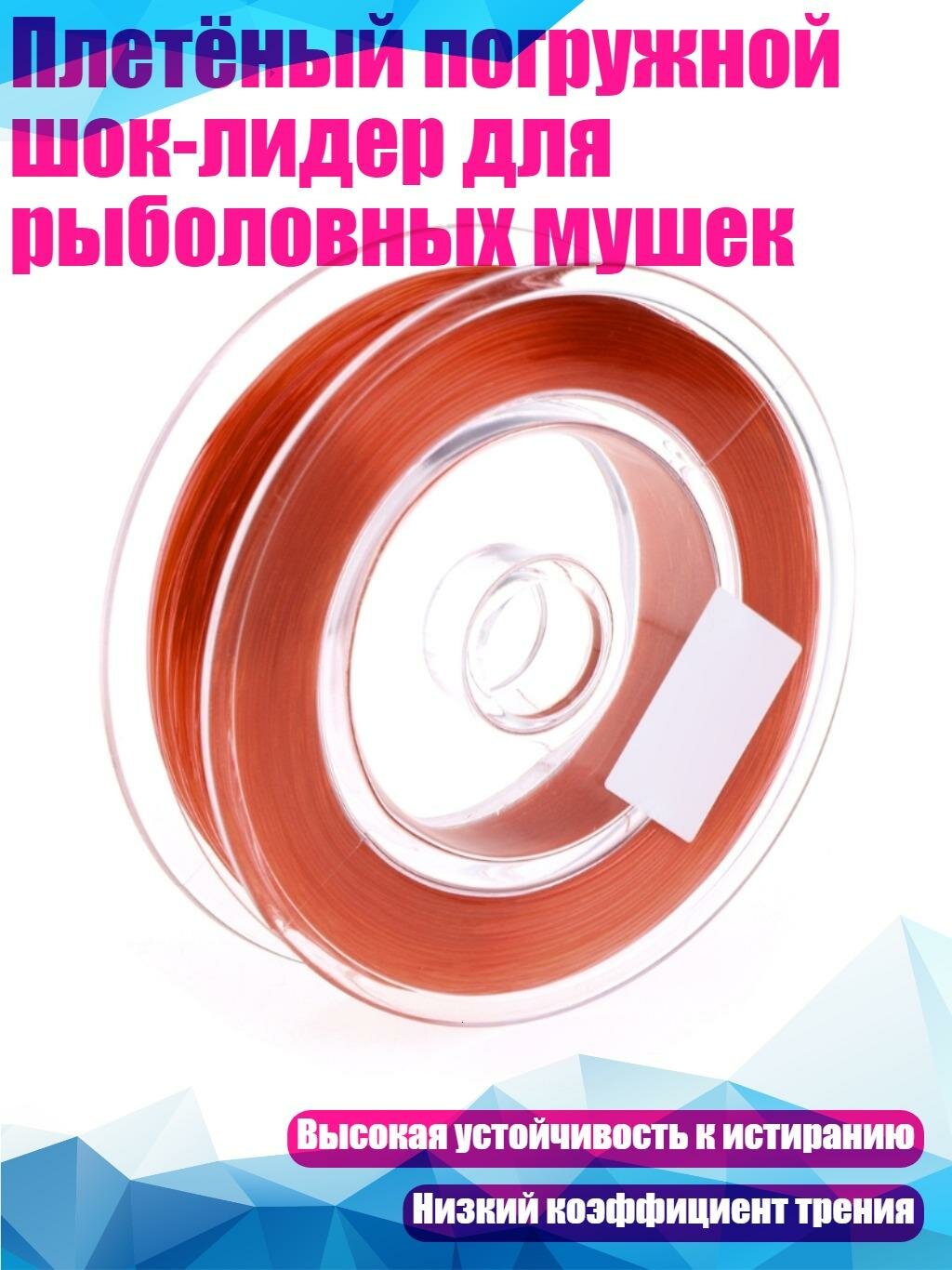 Плетёный погружной шок-лидер для рыболовных мушек, красный