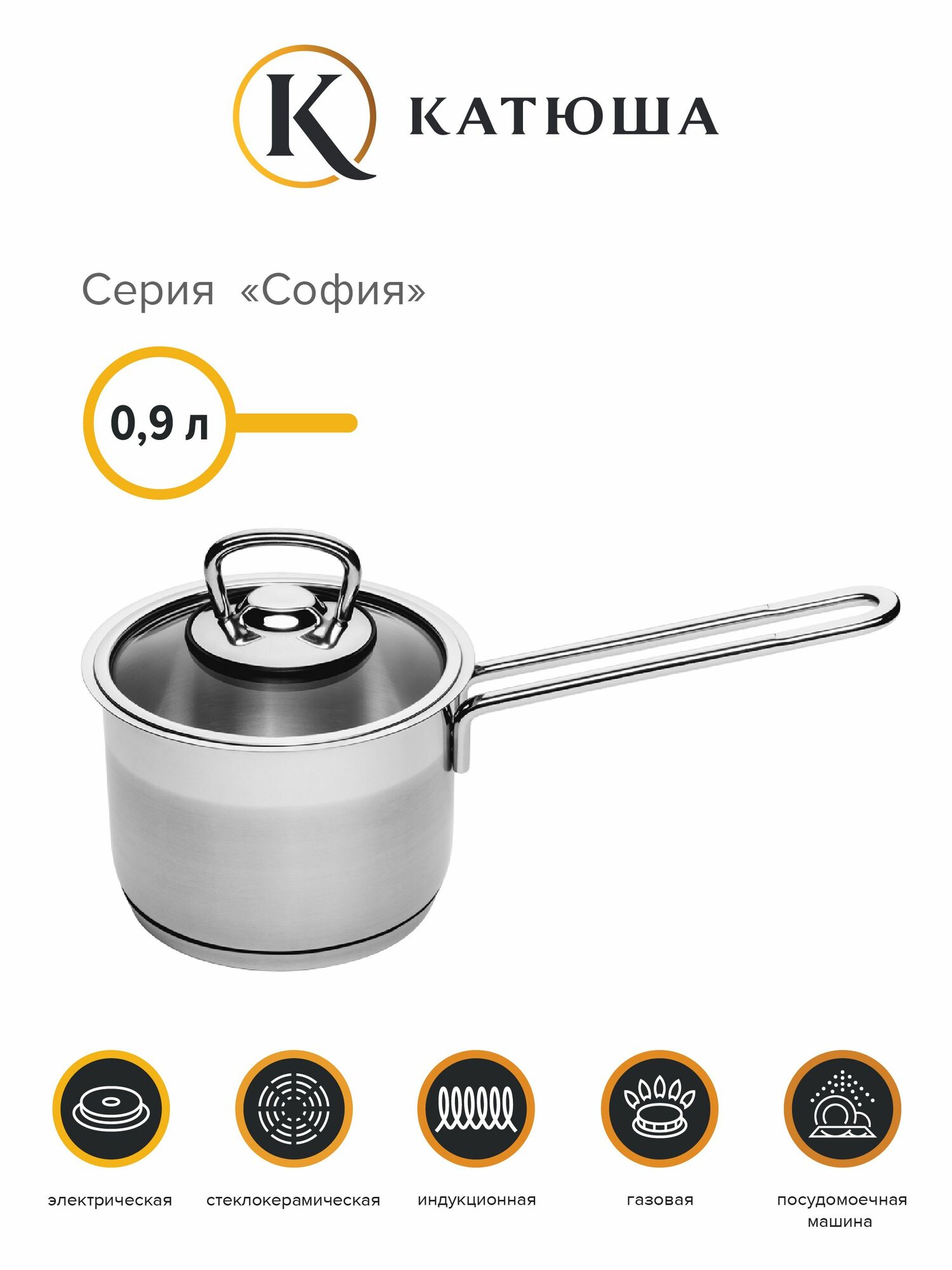 Ковш Катюша София 0,9 литра с крышкой