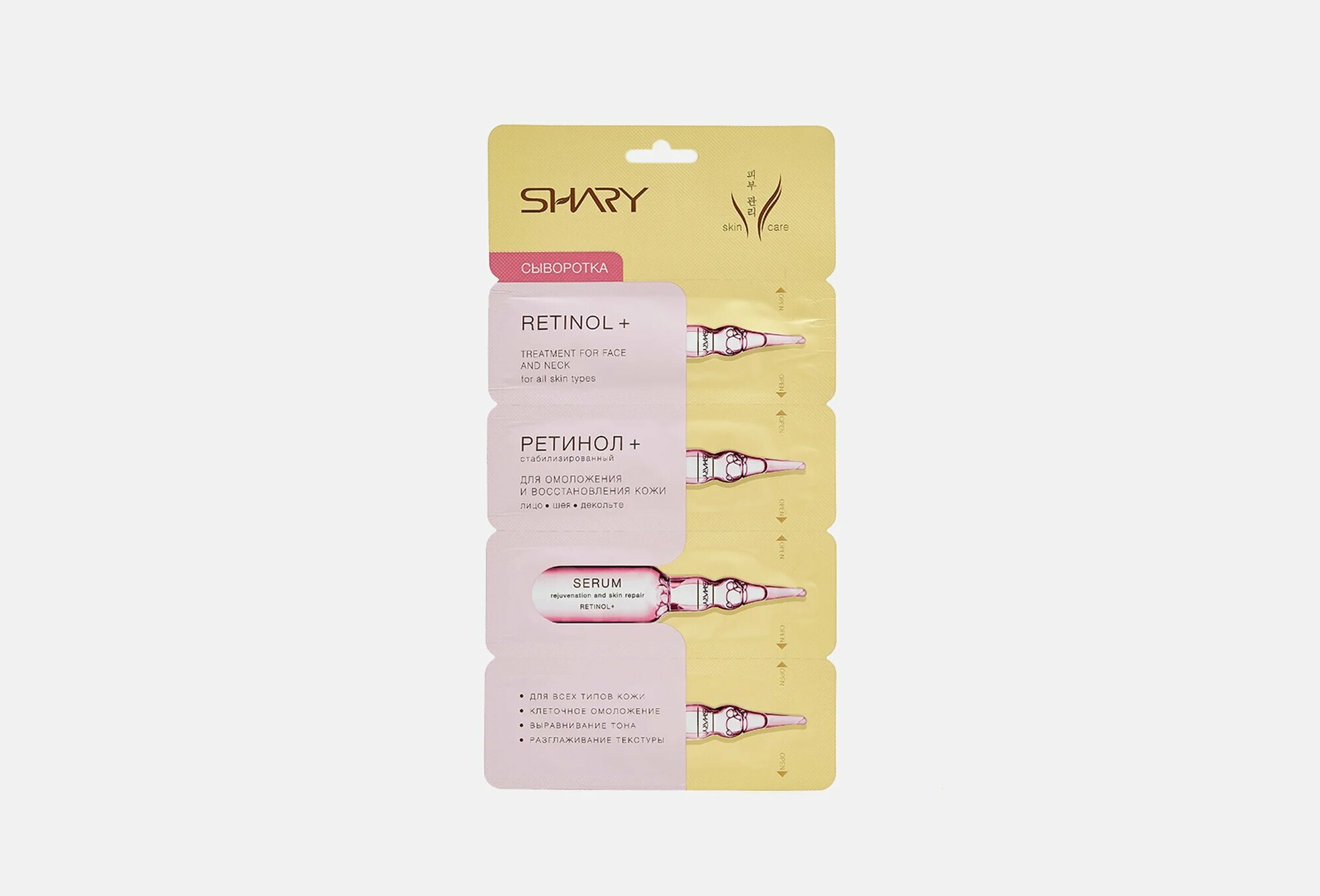 Сыворотка для омоложения и восстановления кожи 4*2г SHARY Ретинол+