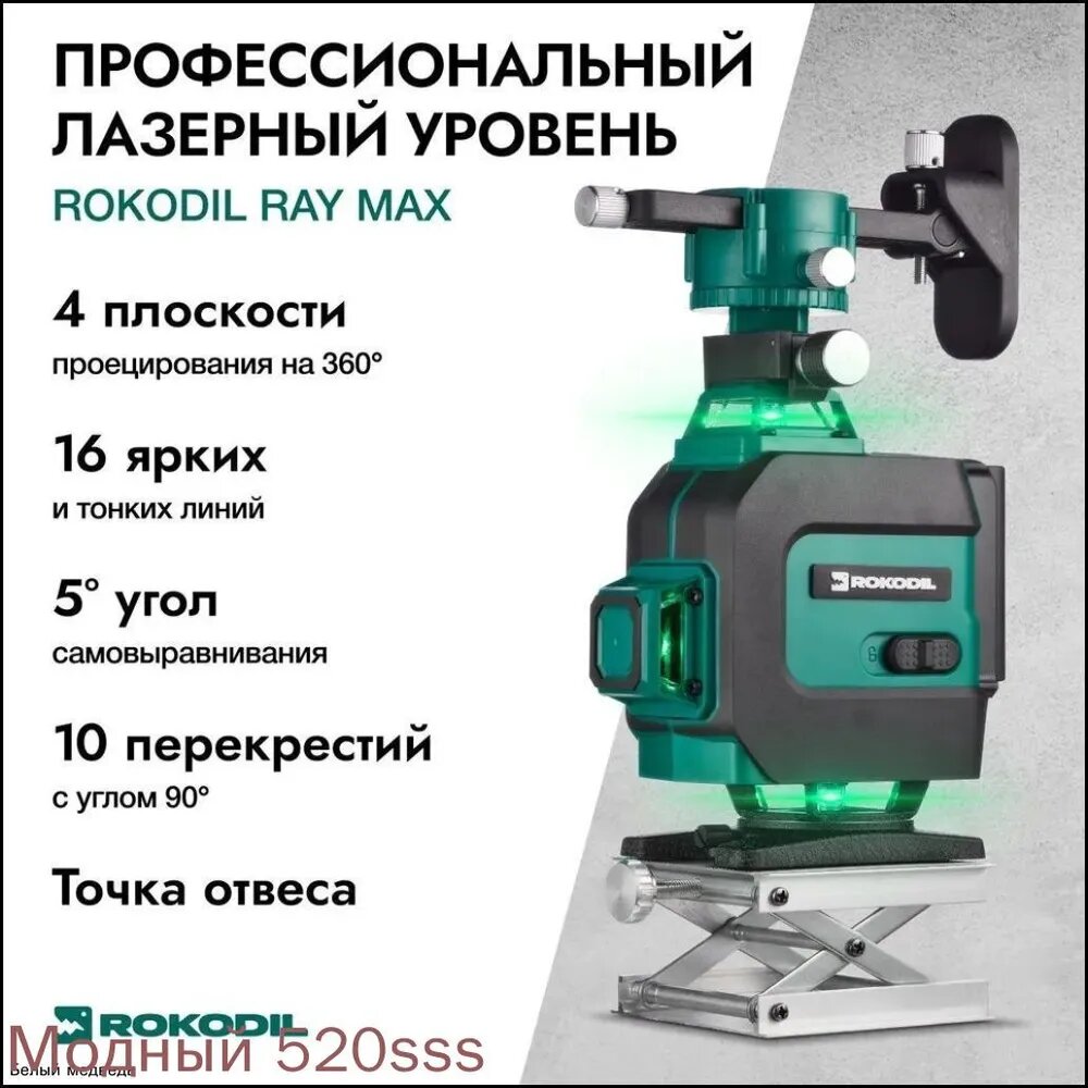 Лазерный уровень, нивелир Зеленыйлуч