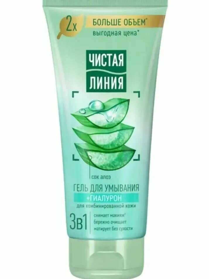 Гель для умывания Чистая линия 3 в 1 с гиалуроном и соком алоэ 200 мл