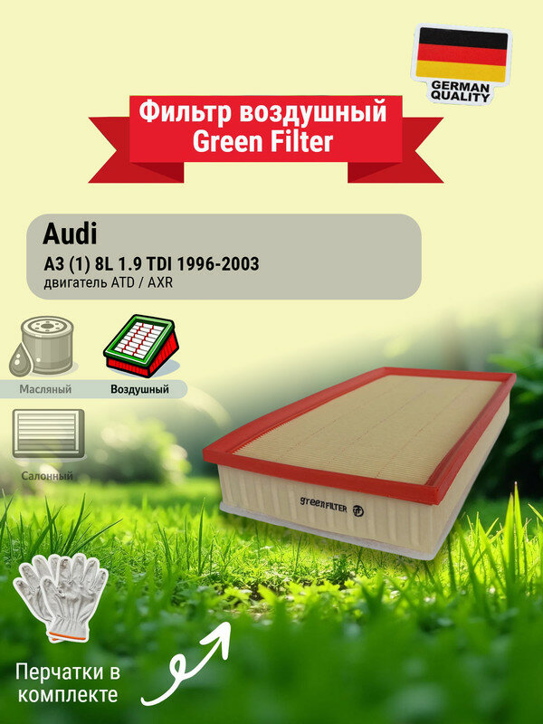 Воздушный фильтр для Audi A3 (1) 8L 1.9 TDI выпуска 1996-2003. Фильтр воздушный для Ауди А3