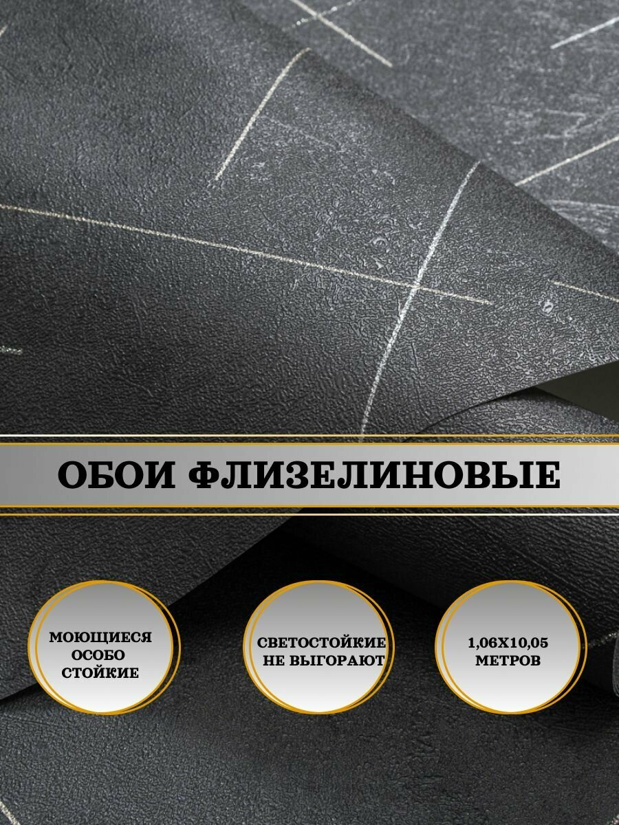 Обои флизелиновые темно-серые Монтана 11494-03 1,06Х10м. Для спальни, зала, коридора.
