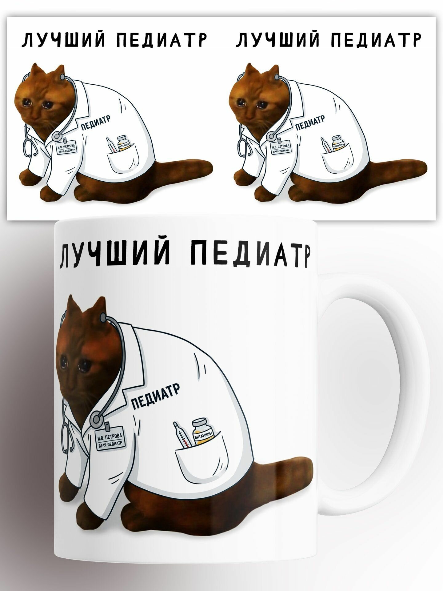 Кружка Лучший Педиатр, объем 330 мл, материал керамика, 1 шт.