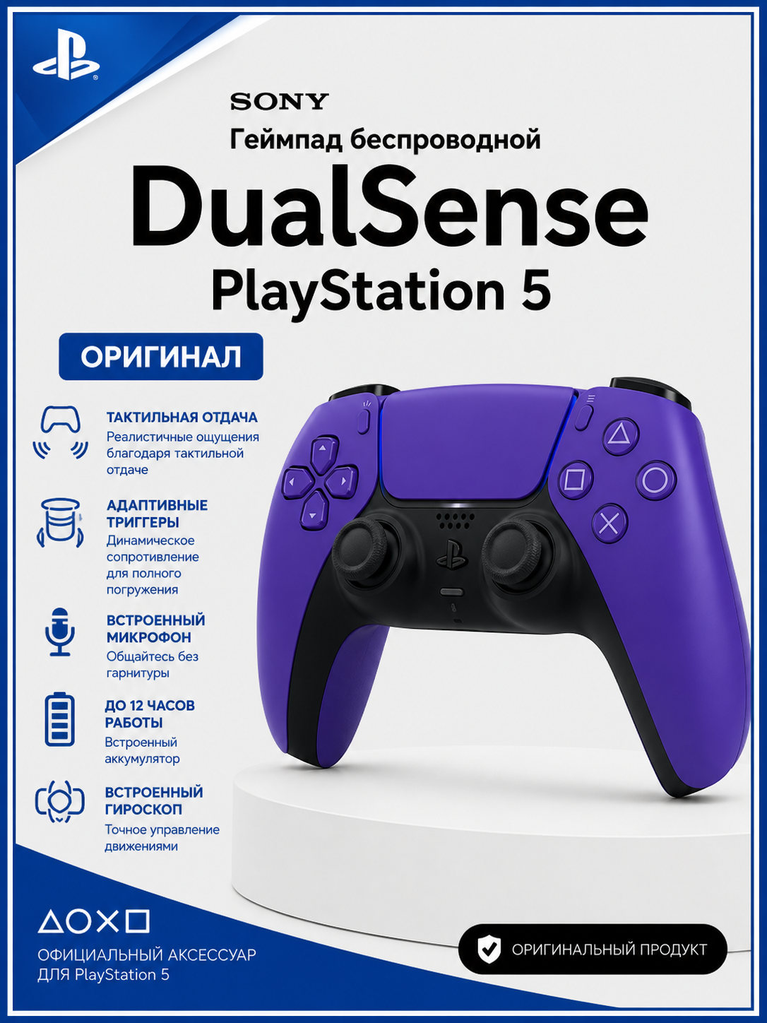 Геймпад беспроводной DualSense Galactic Purple (Галактический пурпурный) (PS5)