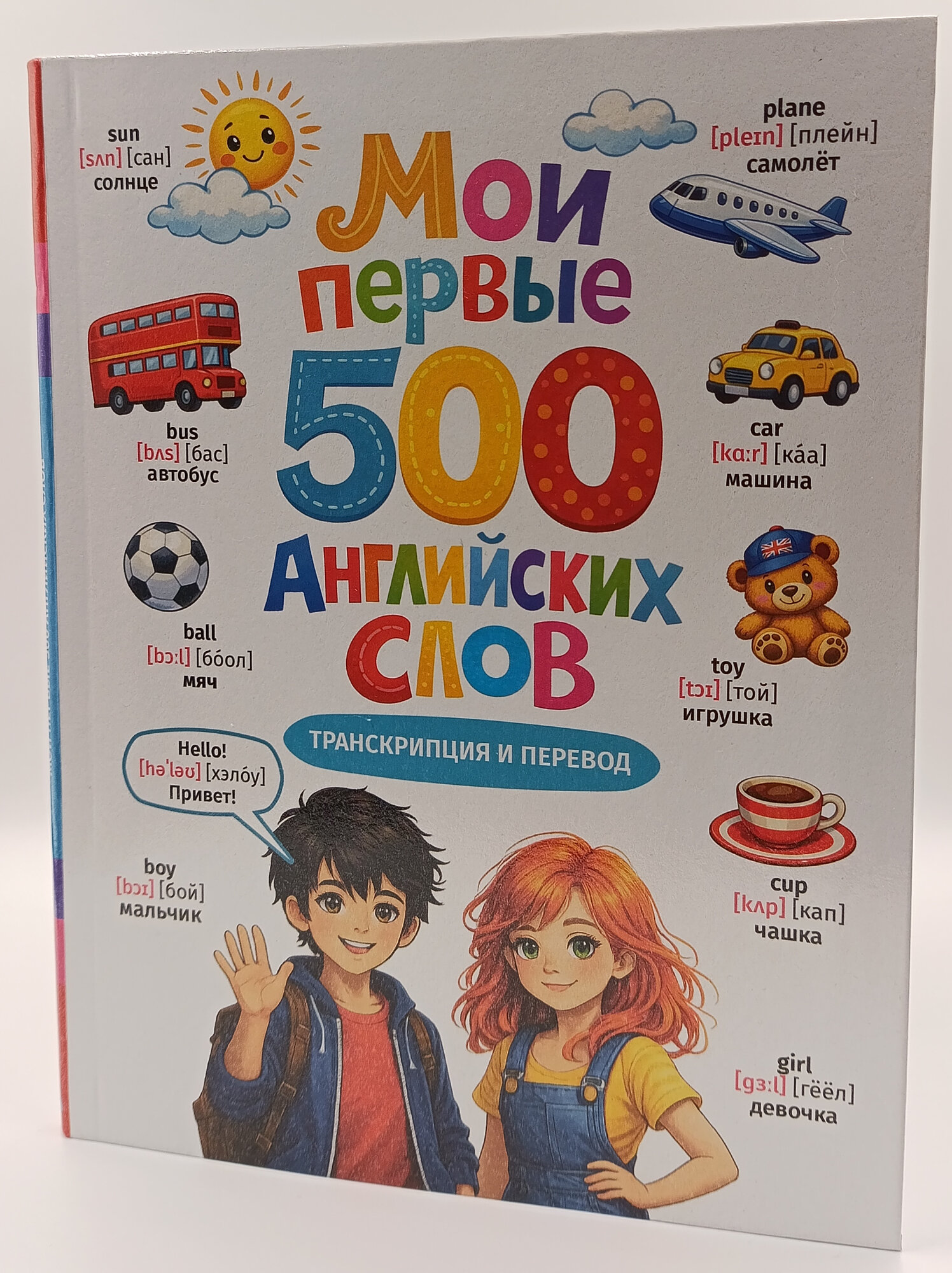 Книга Издательство К. О. Т "Мои первые 500 английских слов", твердый переплет, 64 стр.