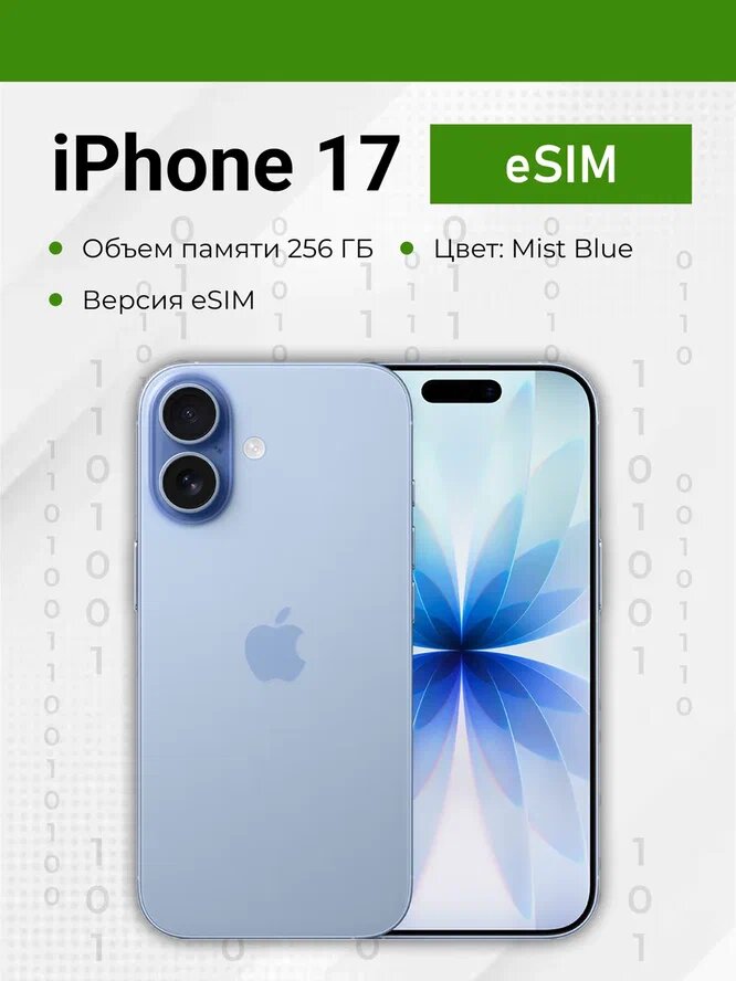 Смартфон Apple iPhone 17 256GB (eSIM-only), Синий/Mist Blue.