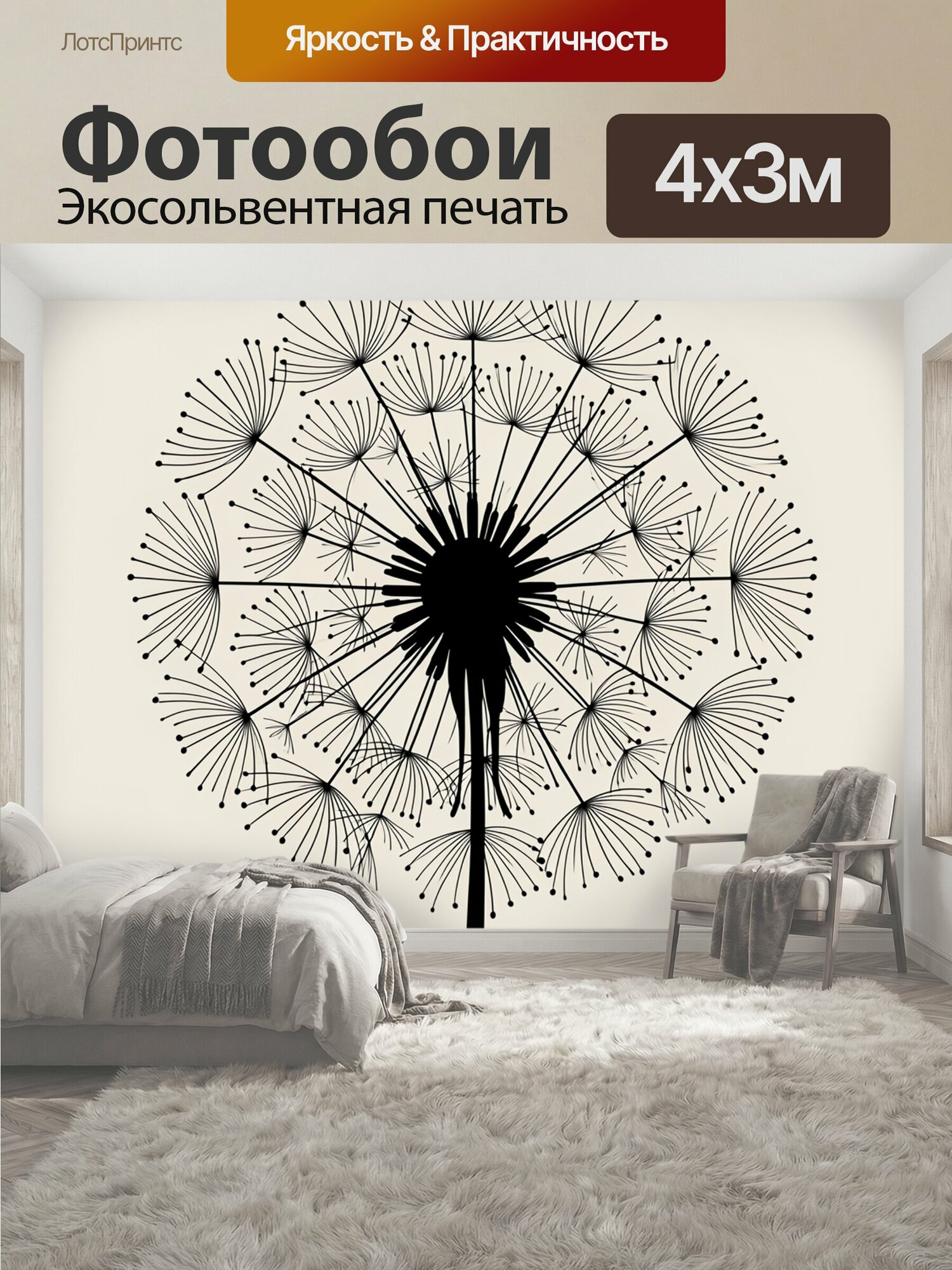 Фотообои "Абстрактный одуванчик в минимализме. Черный графичный силуэт семян одуванчика на светлом бежевом фоне, тонкие радиальные линии и." 400x300 см. экосольвентная печать
