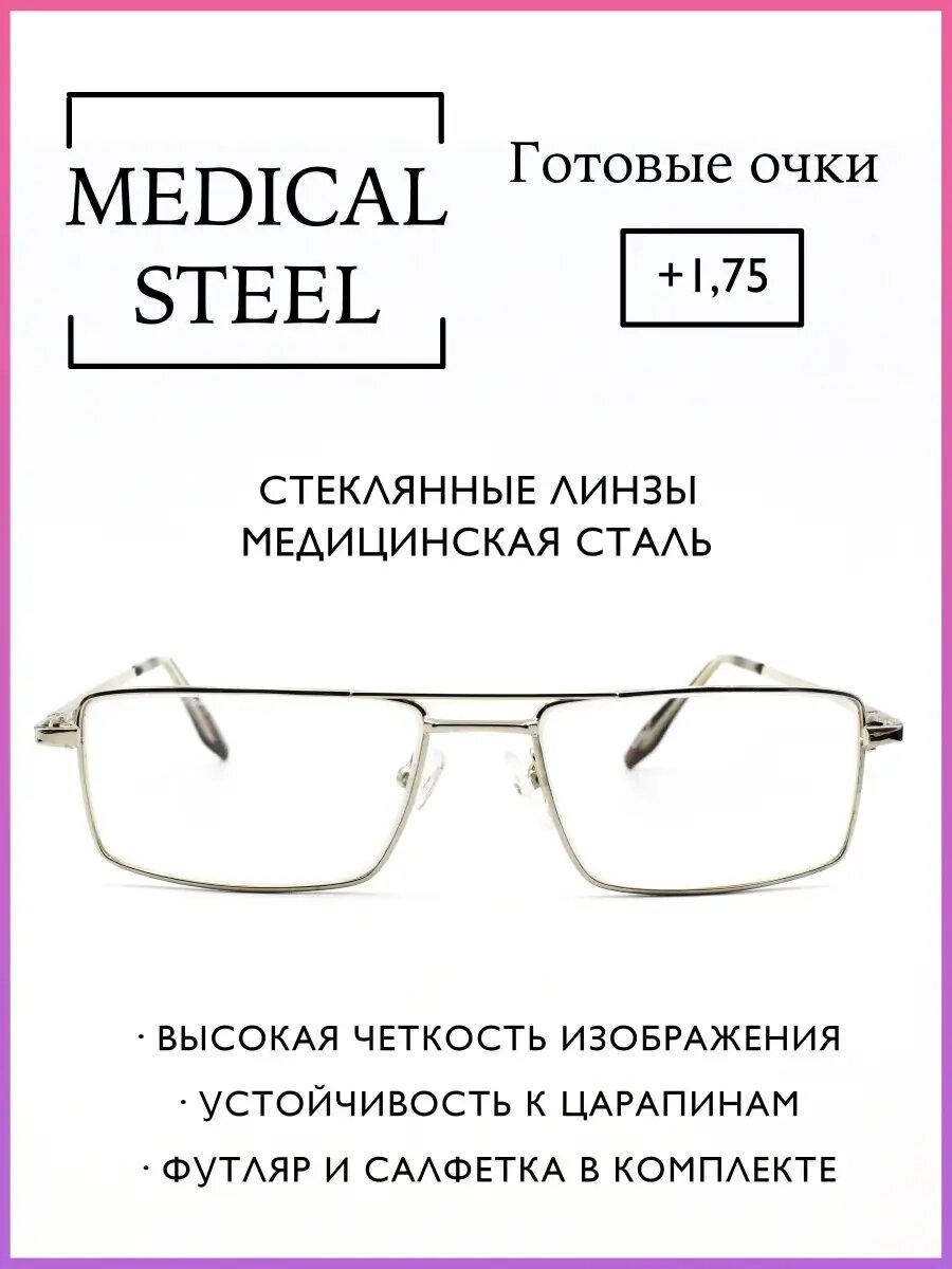 Очки для зрения корригирующие мужские с диоптриями +1.75 для чтения, РЦ 62-64, ELITE