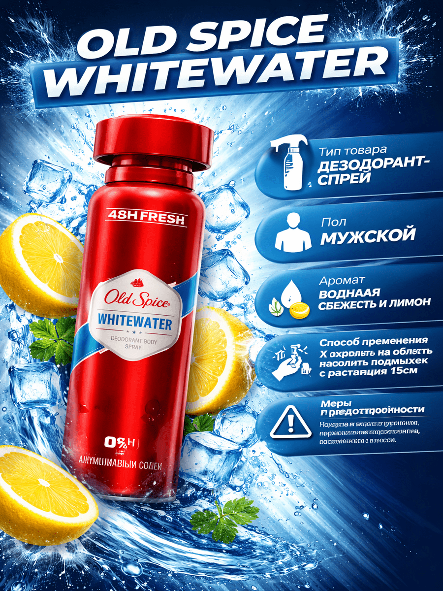Дезодорант-спрей Old Spice White Water, 150мл