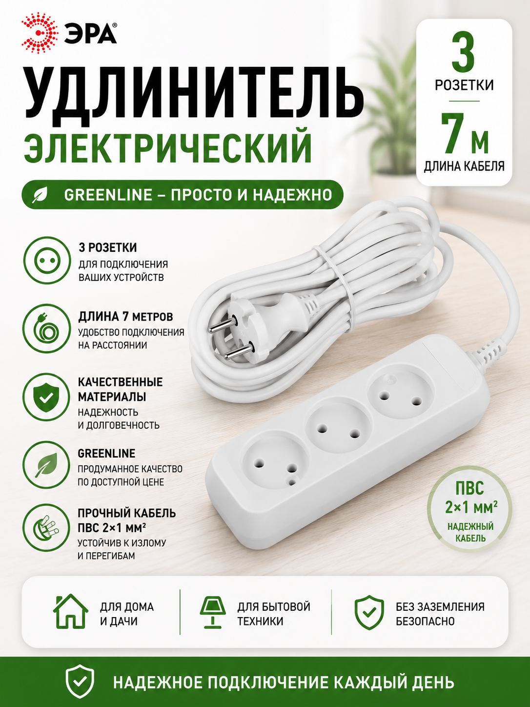 Удлинитель электрический ЭРА UDL-10-370 Greenline 3 розетки без заземления 7м ПВС 2x1мм2