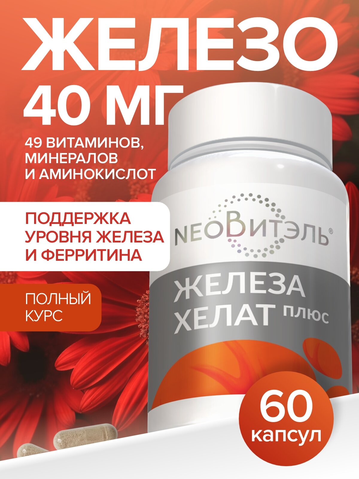 Цыгапан Железо хелат 40 мг, бисглицинат железа, витамины для женщин и мужчин от анемии