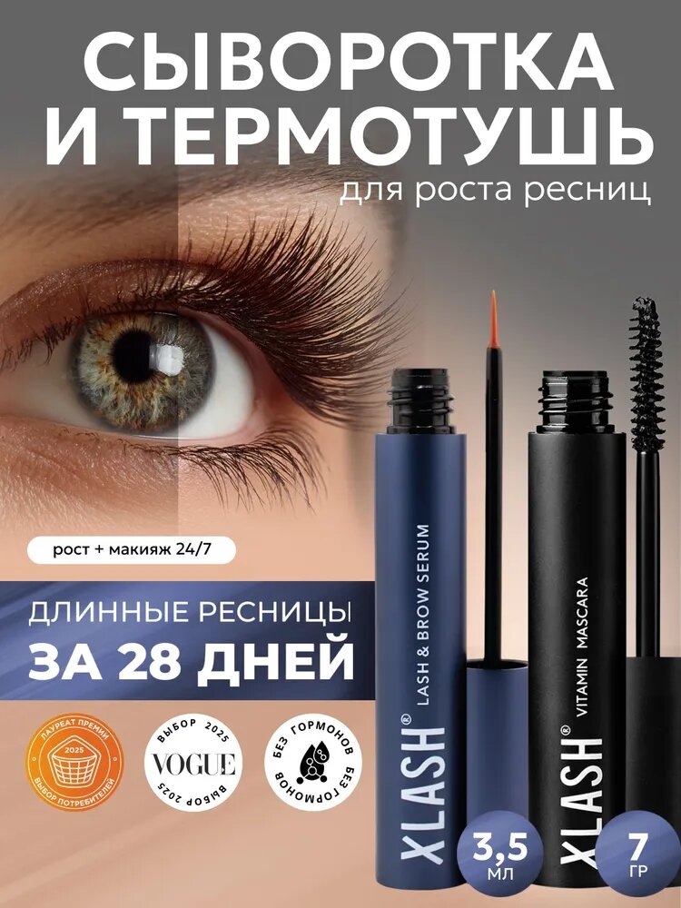 Сыворотка для роста ресниц и бровей XLASH, 2 мл.
