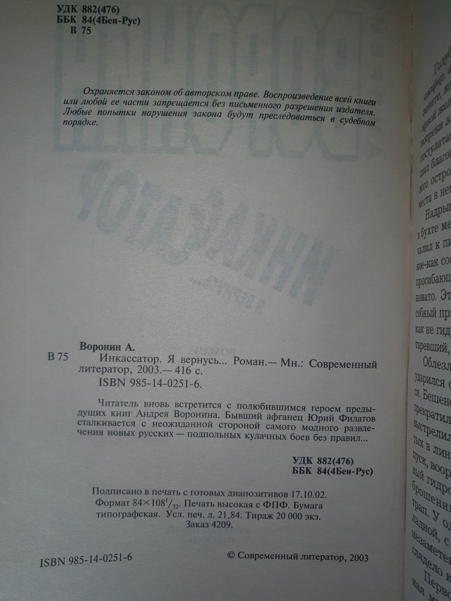 Инкассатор. Я вернусь — фото 1