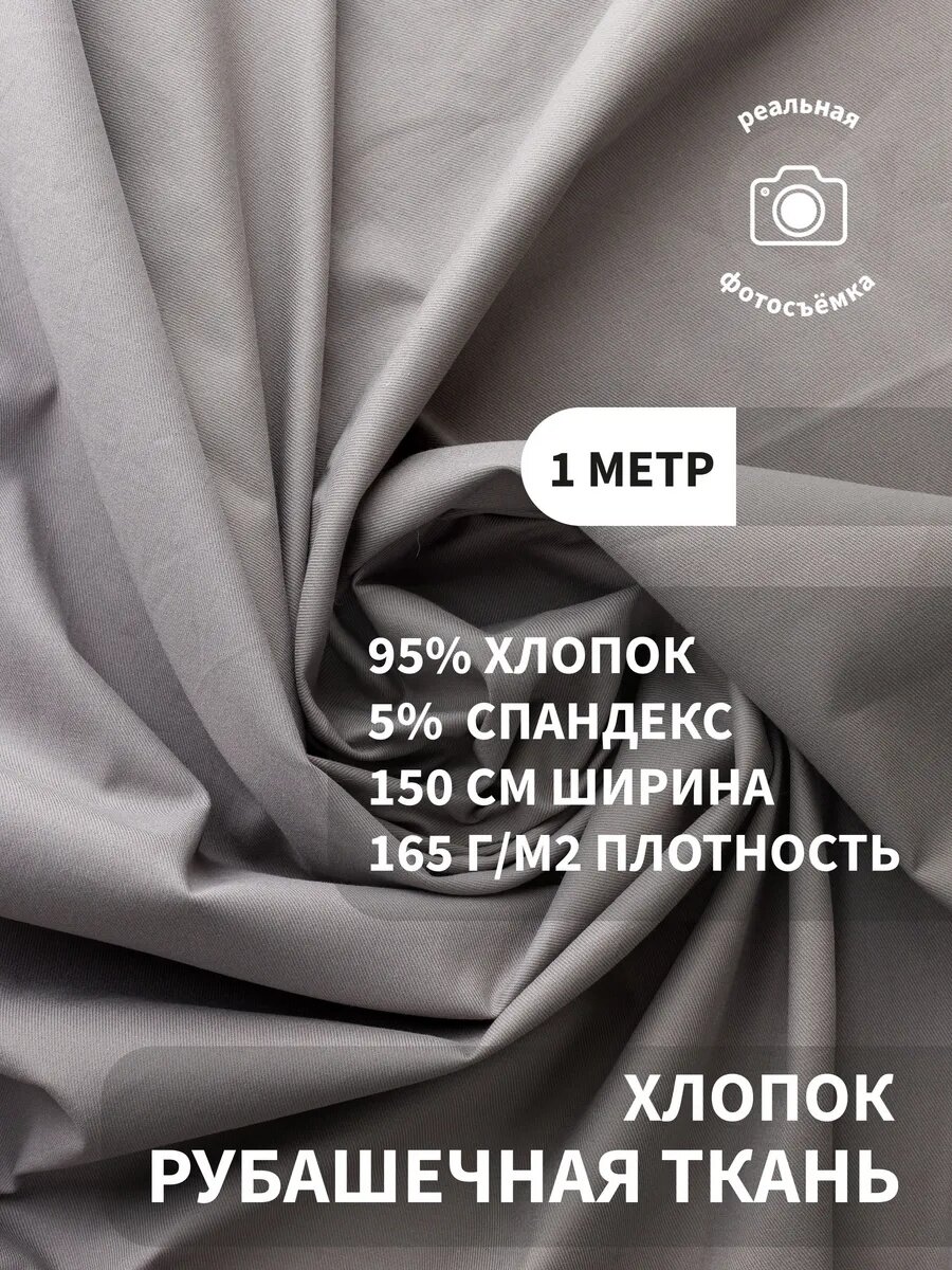 Рубашечная ткань хлопок стрейч, ткань для рубашек и платьев, 165 г/м², 95% хлопок 5% спандекс, отрез 1м