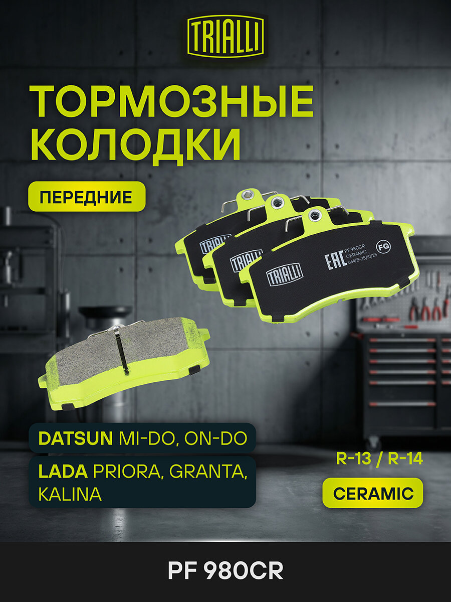 Колодки тормозные дисковые передние (керамические) для автомобилей Лада 2108-21099 PF 980CR TRIALLI