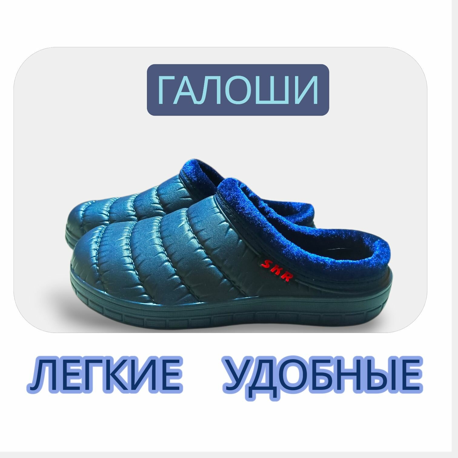Галоши