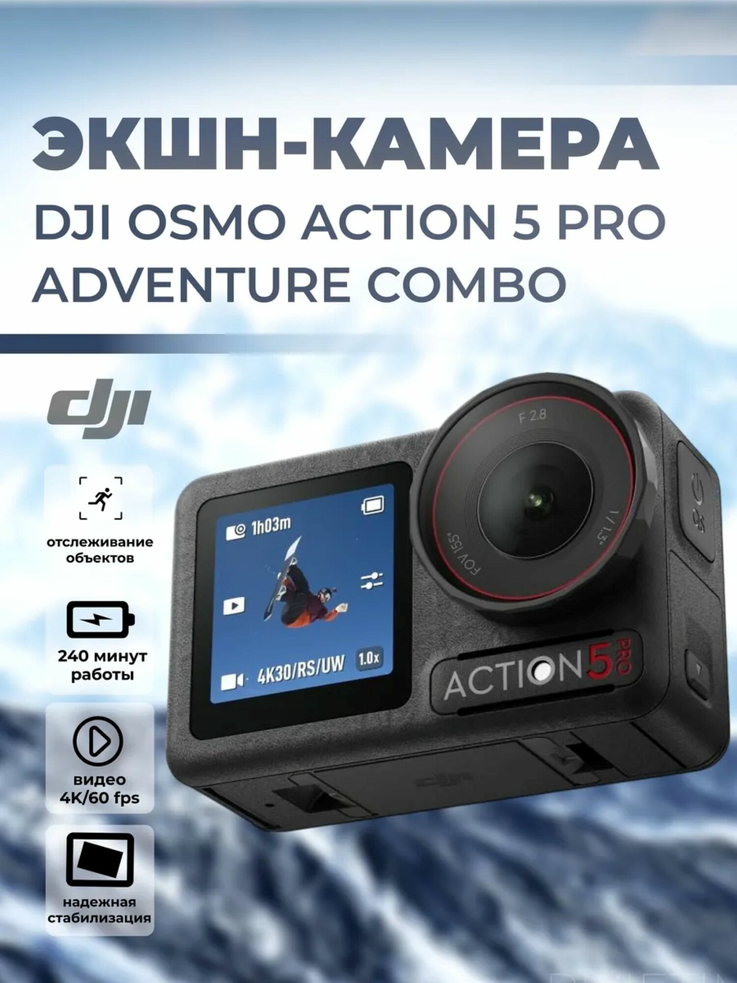 Экшн-камера DJI Osmo Action 5 Pro Adventure Combo, Black, черный