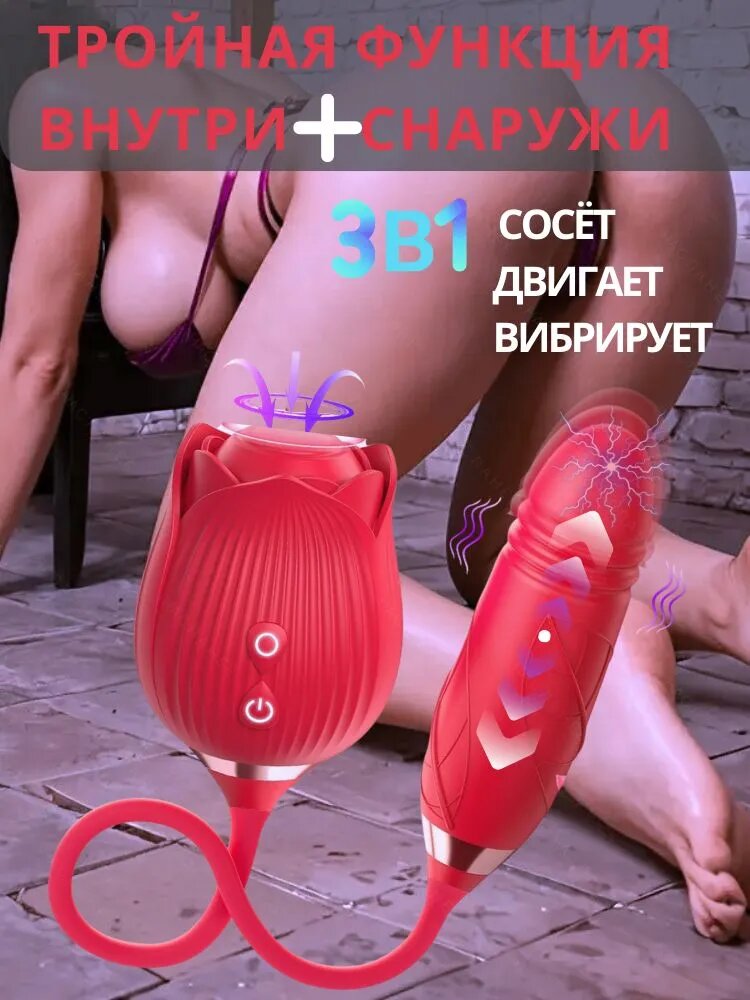 Вакуумный вибратор Роза - 2в1 вибратор для женщин, стимулятор клитора и сосков, товары для взрослых 18+, подарок