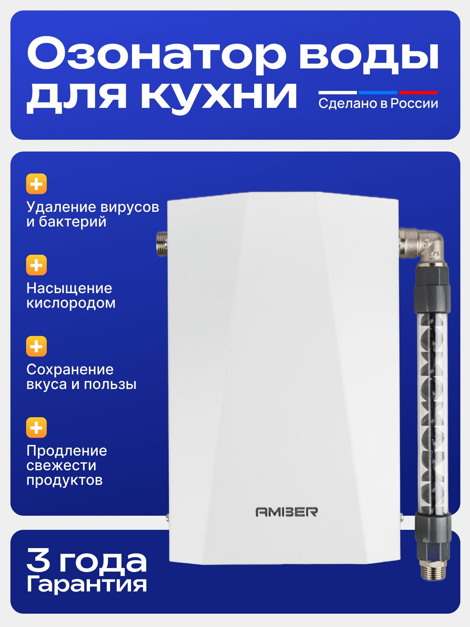 Проточный озонатор воды для дома Amber Aqua Kitchen для продуктов овощей и фруктов