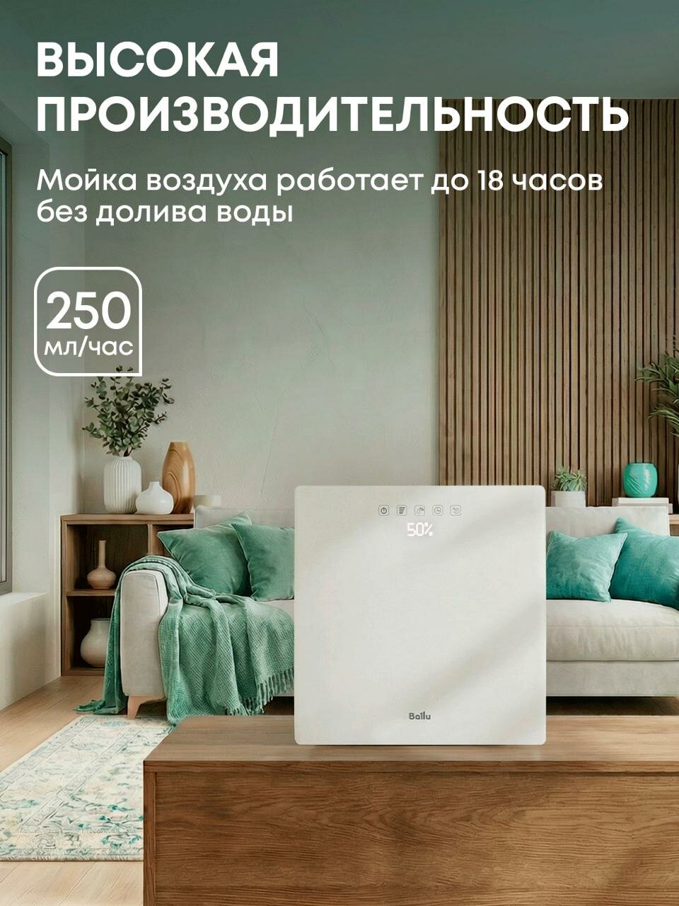 Мойка воздуха Ballu AW-340, сенсорное управление, 250мл/ч, напольная, белая