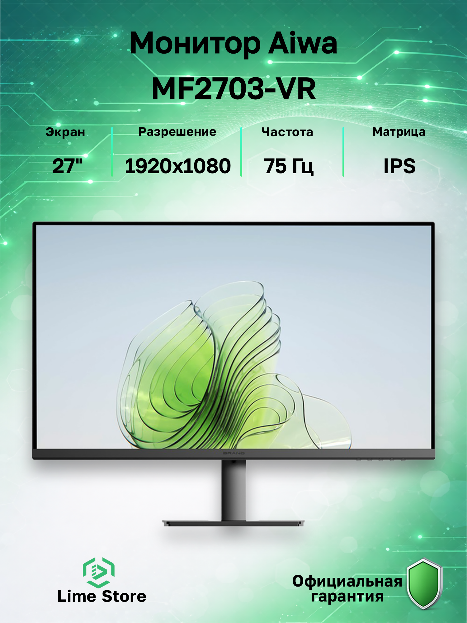 27" Монитор Aiwa MF2703-VR, IPS, 1920x1080, 75 Гц (MF2703-VR)