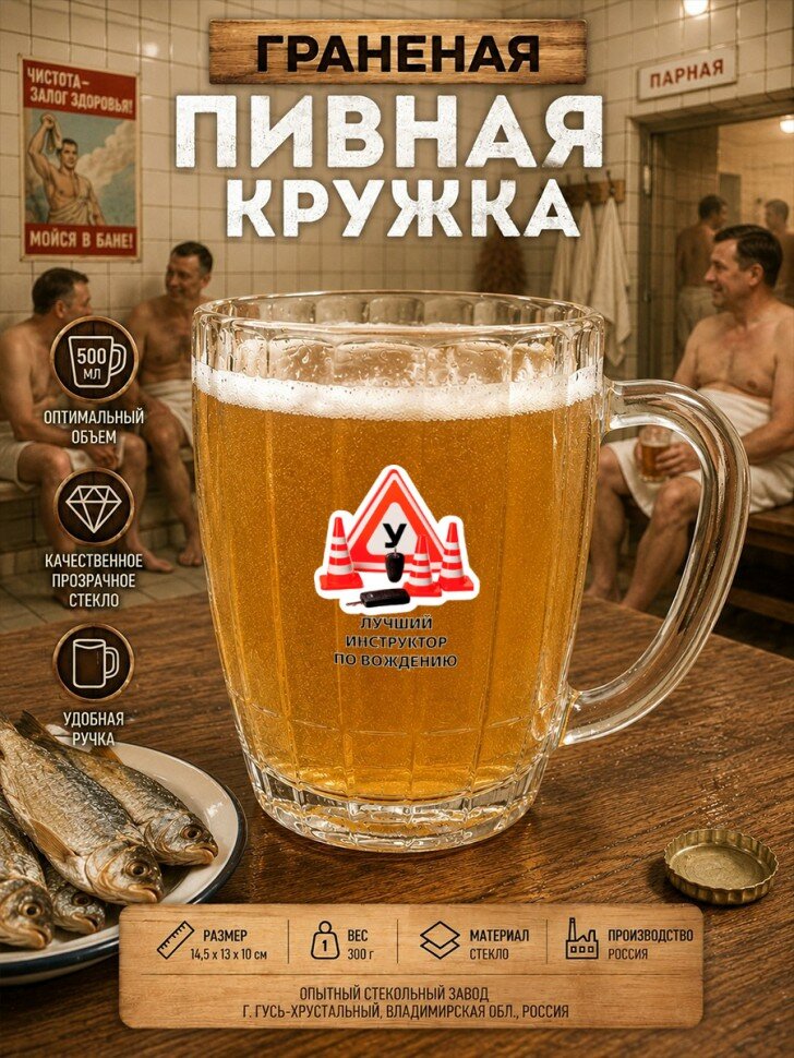Пивная кружка "лучший инструктор по вождению"