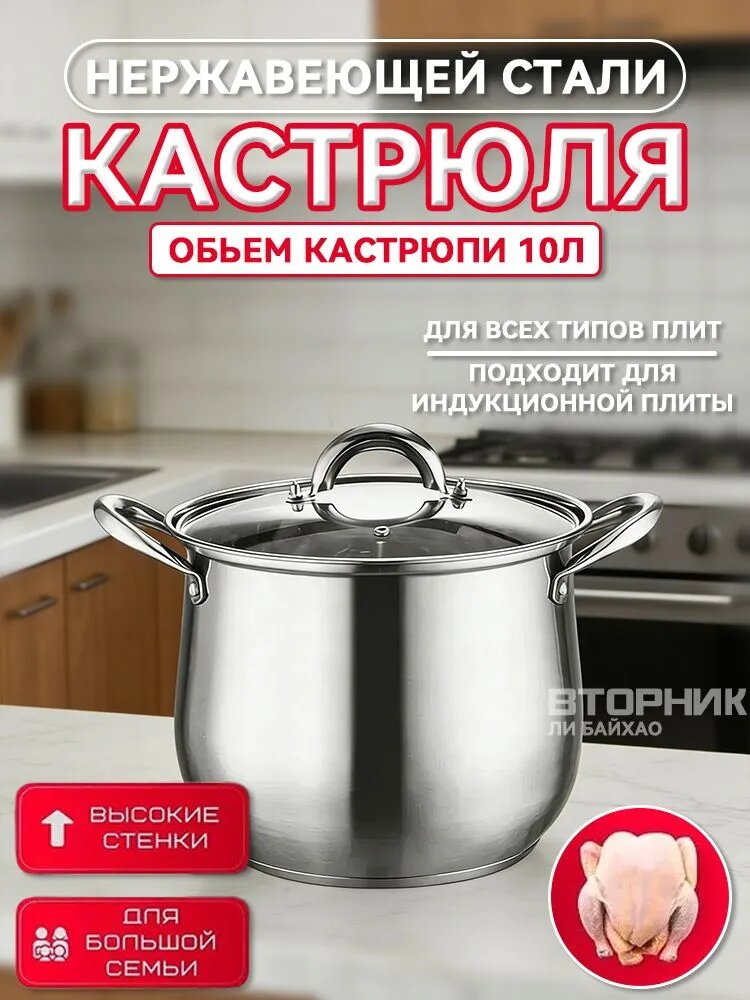 Кастрюля, Нержавеющая сталь, 10 л, 1 шт