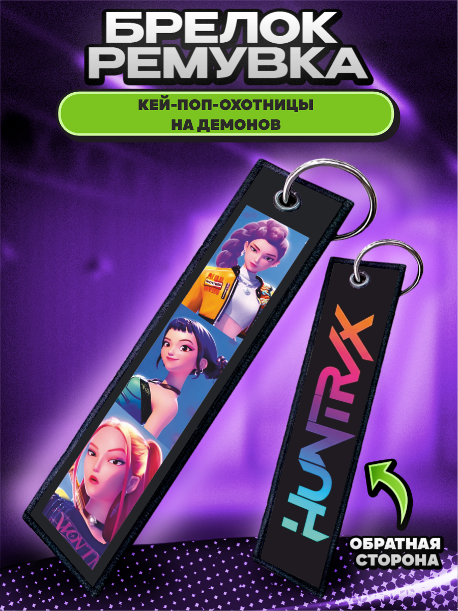 Брелок